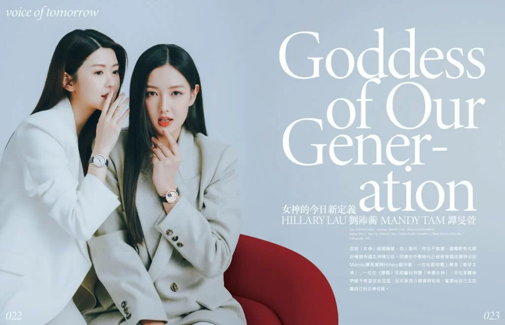 【Ming Watch Vol. 079 紙本精選｜封面人物】Mandy Tam 譚旻萱 Hillary Lau 劉沛蘅 Goddess of ...